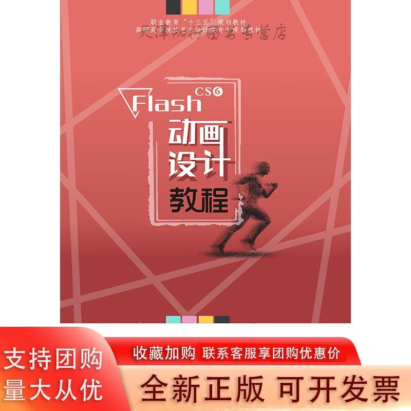 FlashCS6动画设计教程