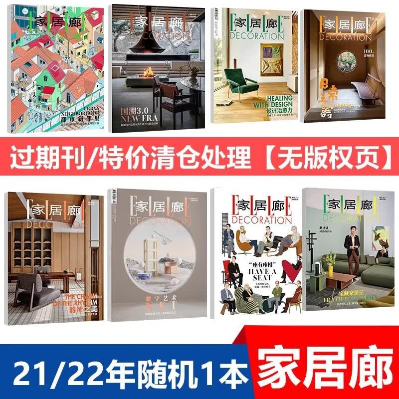 特价清仓过期期刊杂志4本打包智族GQ/尼龙/时尚芭莎2023/22年朱正廷倪妮杨幂王俊凯陈晓刘雯封面女性服饰美容搭配化妆品影视图做拼贴拼接 家居廊21/22年随机一本