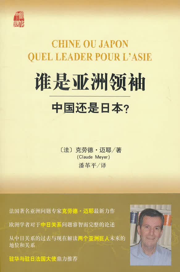 谁是亚洲领袖 中国还是日本？【特惠】