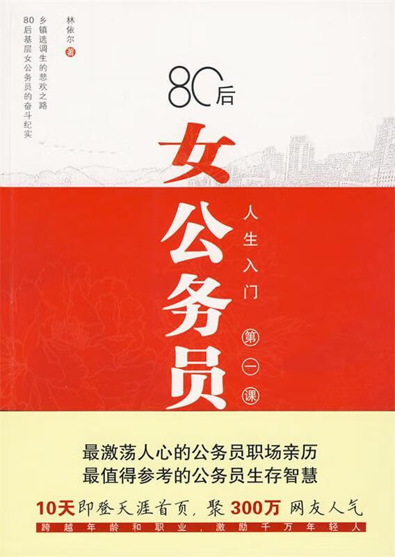 80后女公务员