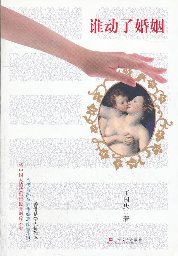 谁动了婚姻