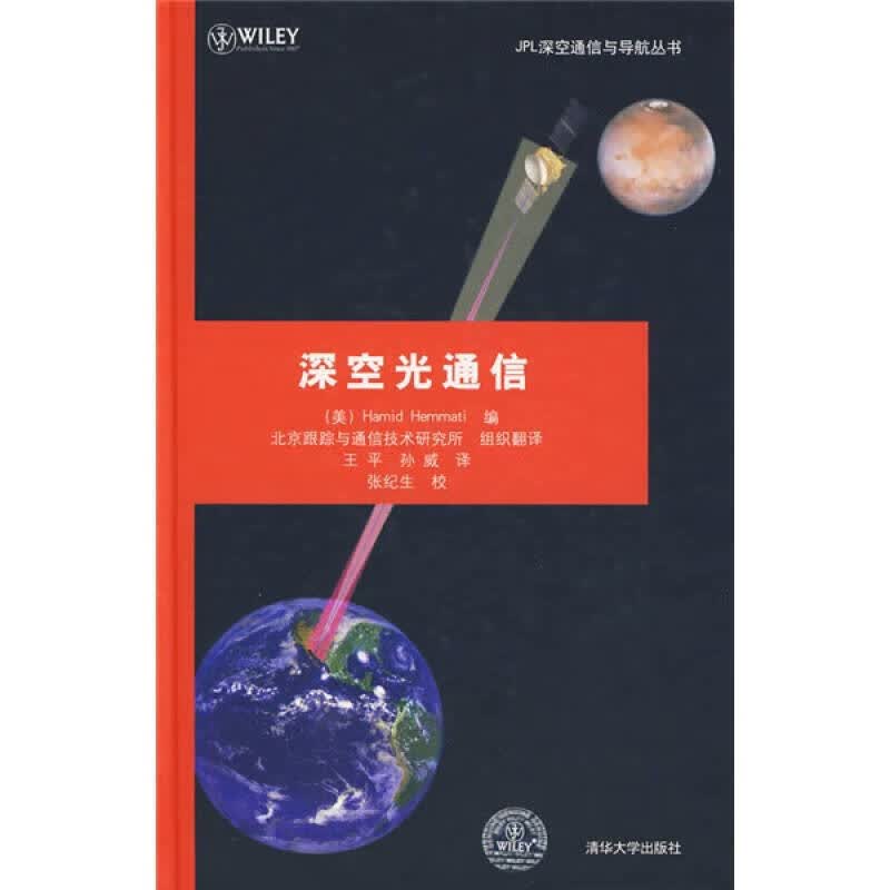 【书】深空光通信
