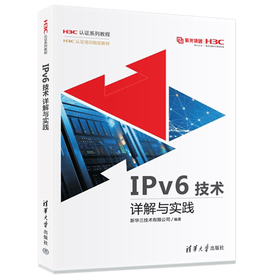 IPv6技术详解与实践