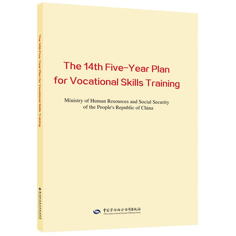 The 14th Five-Year Plan for Vocational Skills Tr