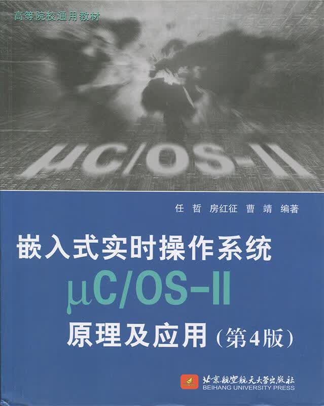 嵌入式实时操作系统μC OS-II原理及应用