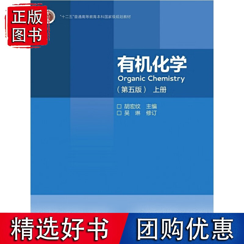 化学（第五版）(上册)