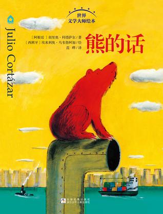 熊的话【好书】