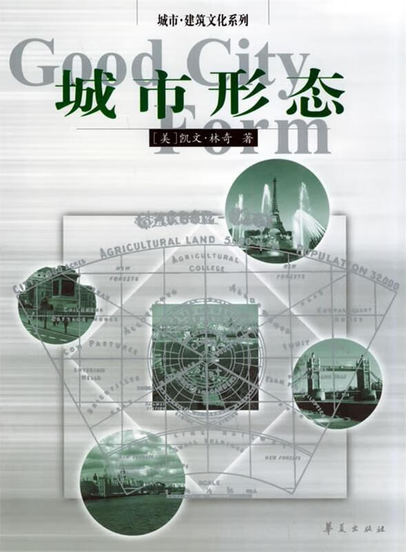 城市 建筑文化系列 --城市形态