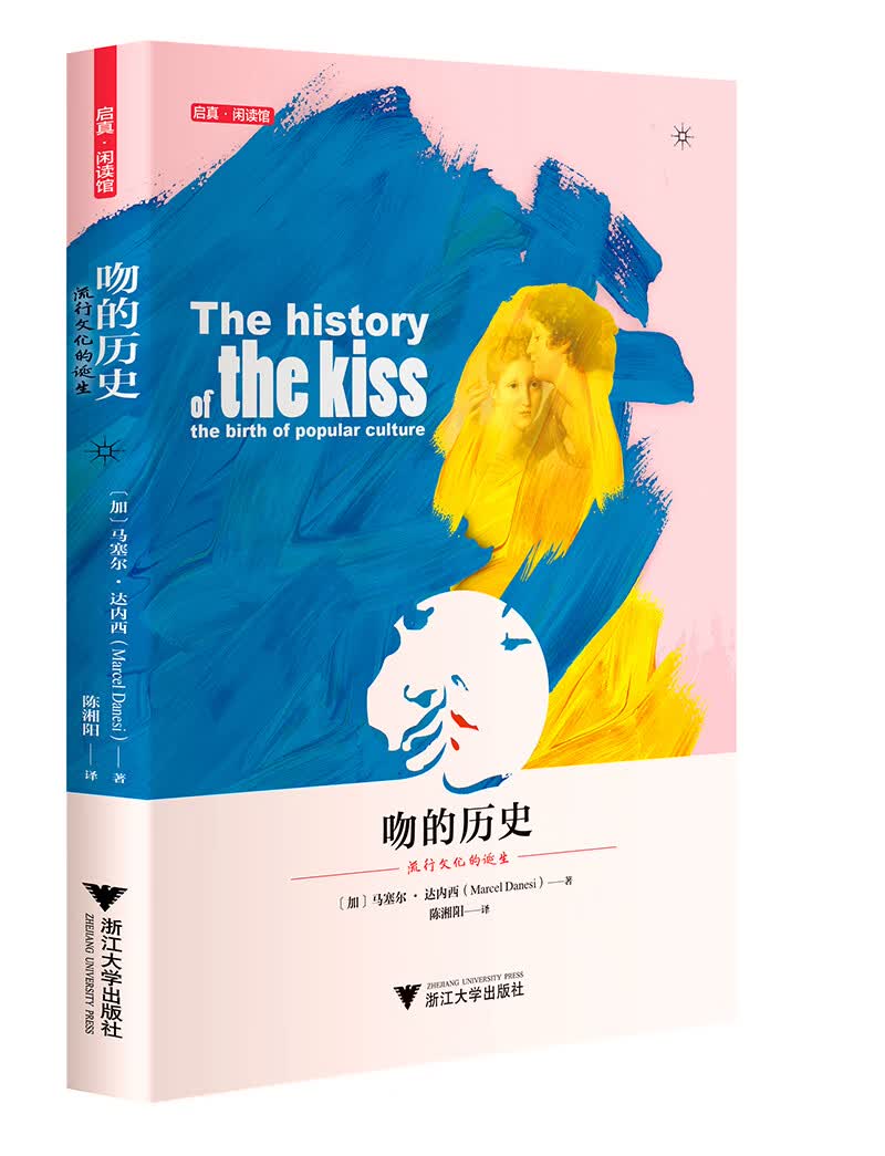 吻的历史：流行文化的诞生