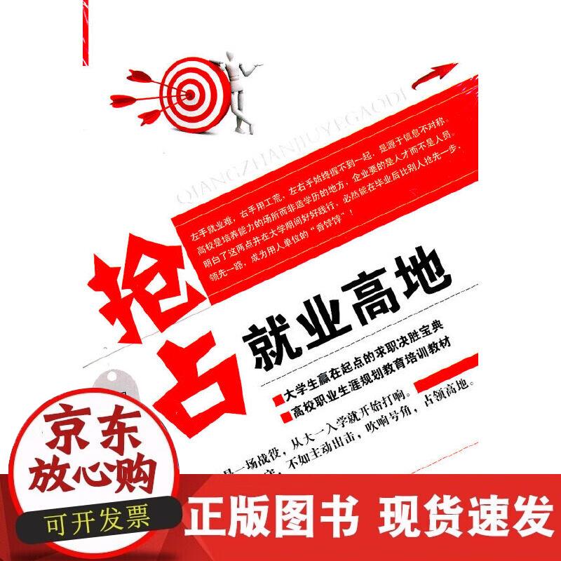 【现货】抢占就业高地