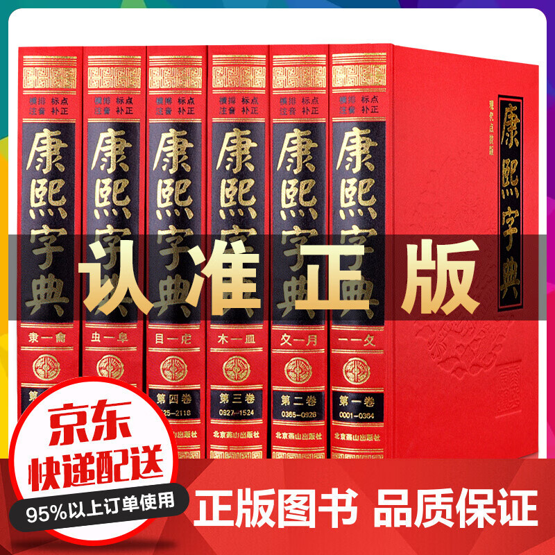 康熙字典（全六册）包邮现货 内容足本无删减