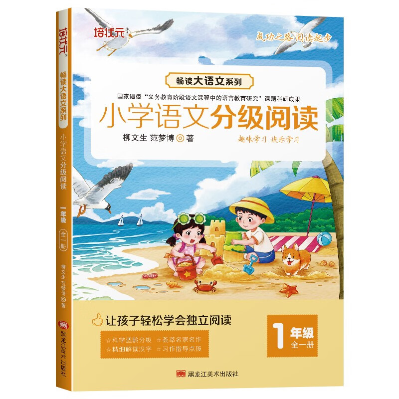 畅读大语文系列 小学语文分级阅读 一年级上册 语文