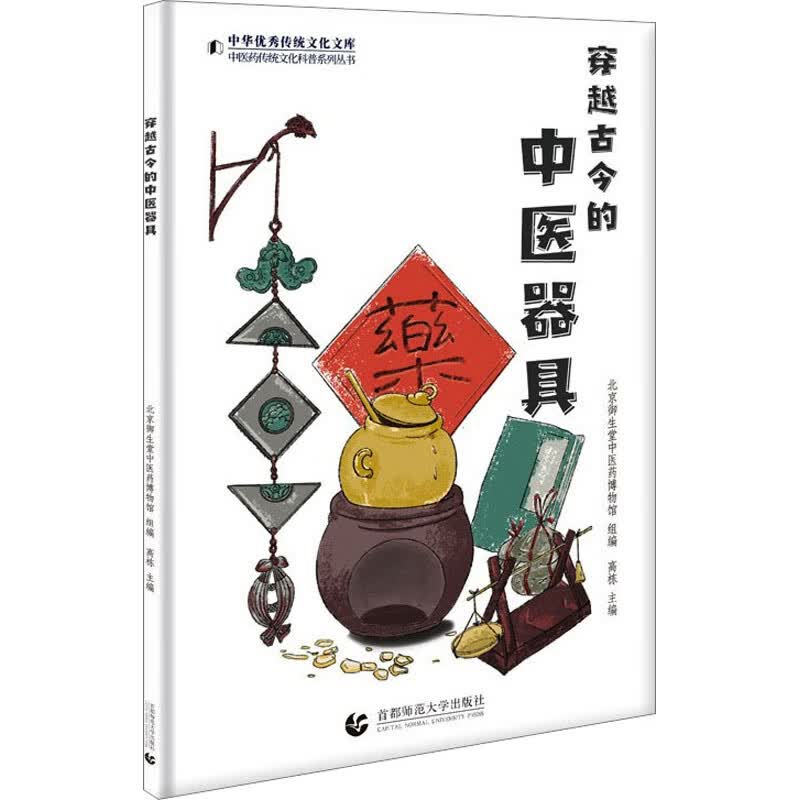 穿越古今的中医器具 图书