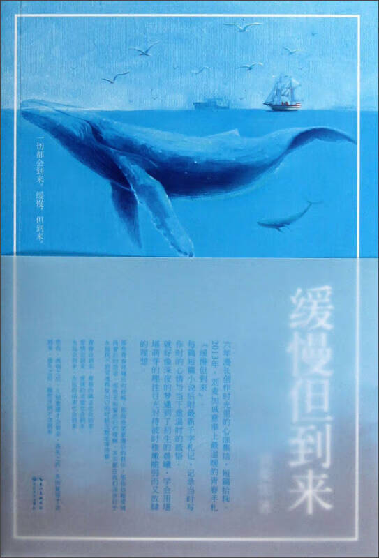 缓慢但到来【好书】