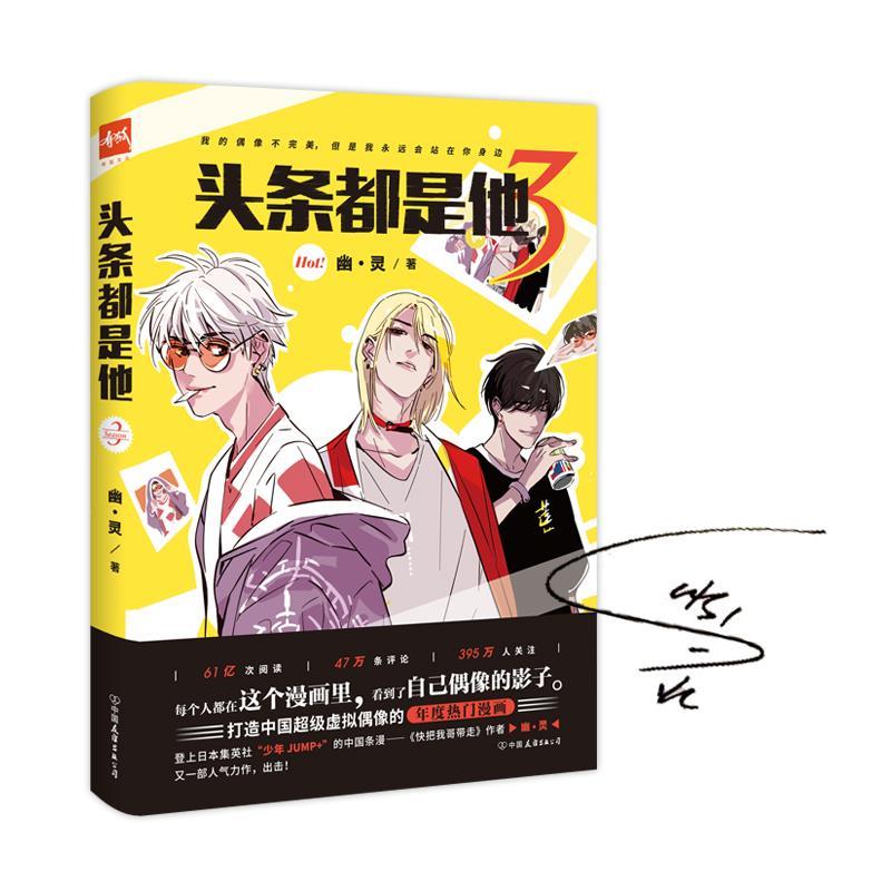 头条都是他3【好书，下单速发】
