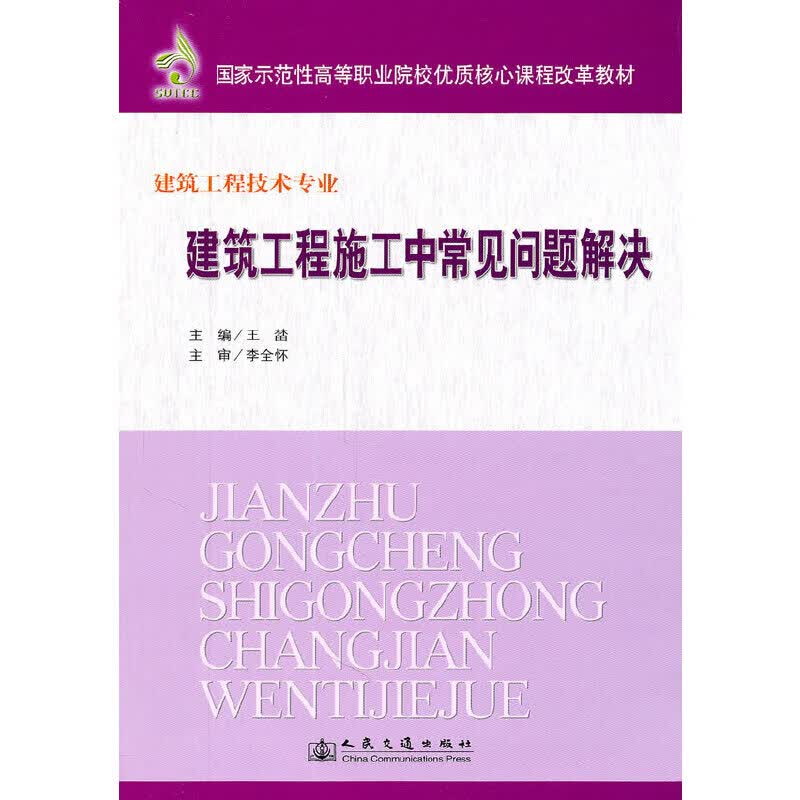 建筑工程施工中常见问题解决