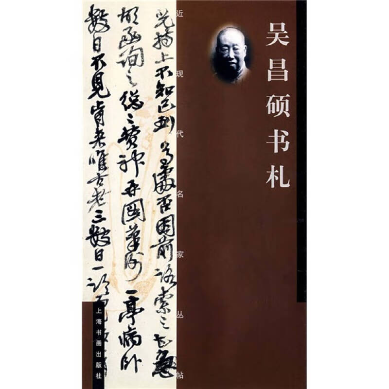 吴昌硕书札【好书】