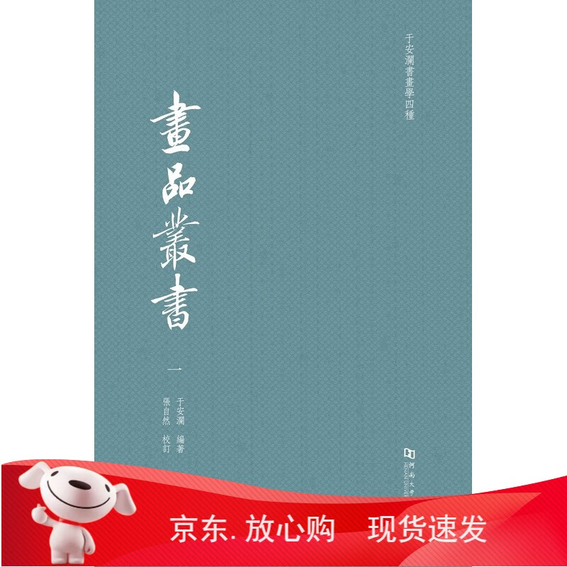 于安澜书画学四种-画品丛书