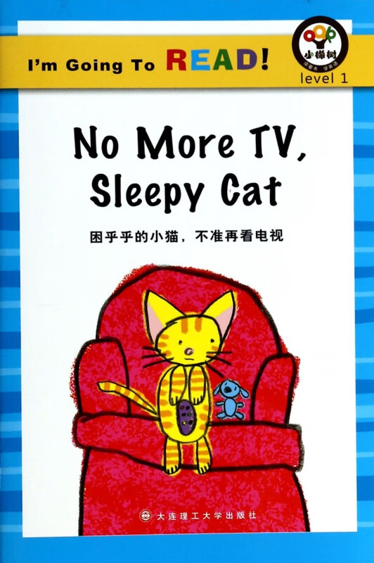 困乎乎的小猫不准再看电视/I'm Going To READ