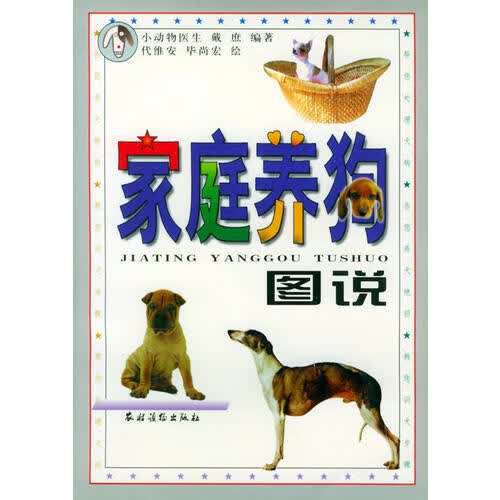 家庭养狗图说【好书】