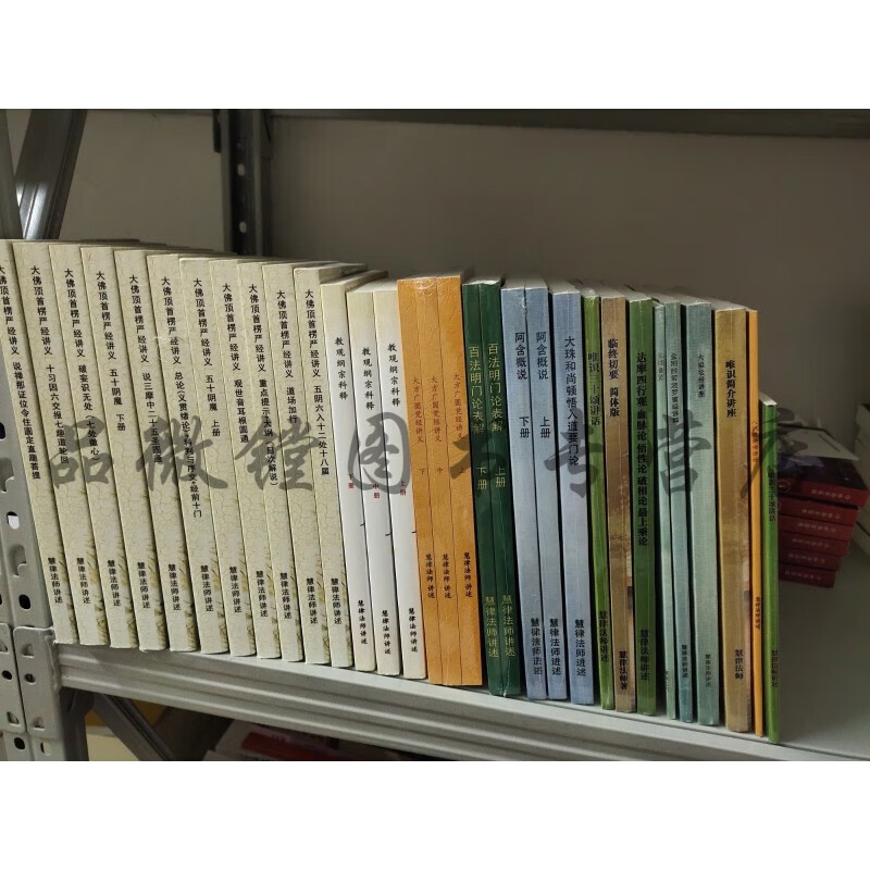 慧律法师 法本30本合售 现货