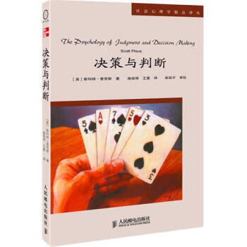 决策与判断【好书，下单速发】