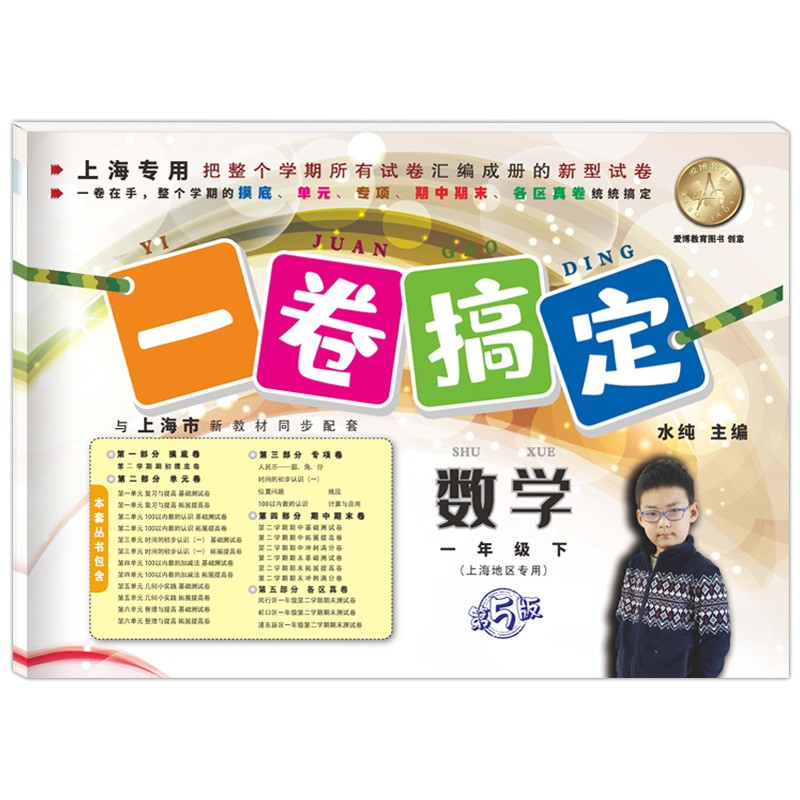 2023 一卷搞定一年级下 数学 1年级下册 一年级下册 第5版 上海小学教材配套期中期