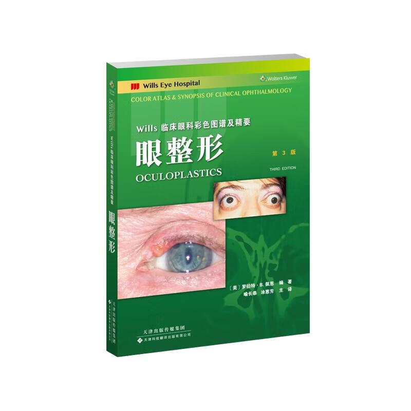 眼整形【医学】