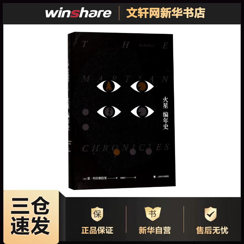 火星编年史