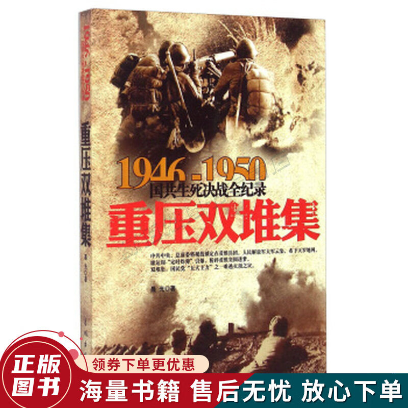 重压双堆集