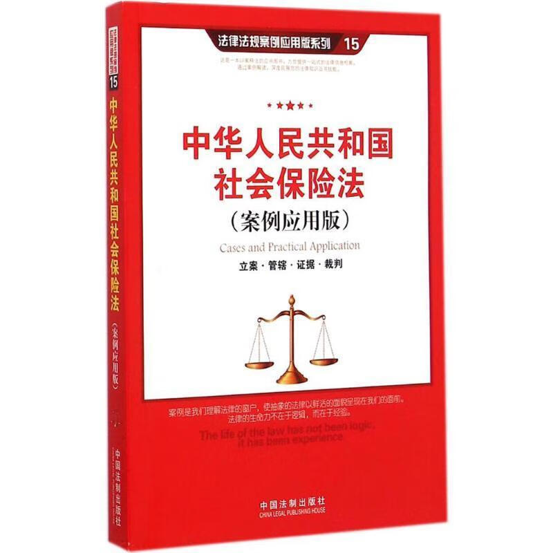 中华人民共和国社会保险法