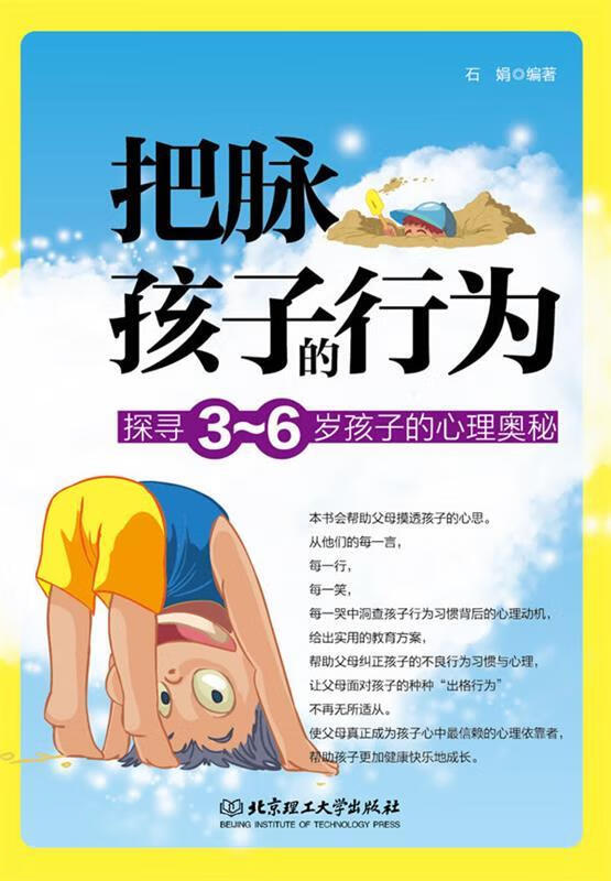 把脉孩子的行为【，放心购买】