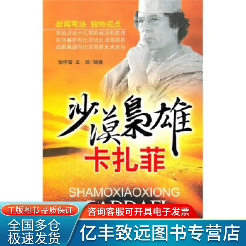 【书】沙漠枭雄卡扎菲