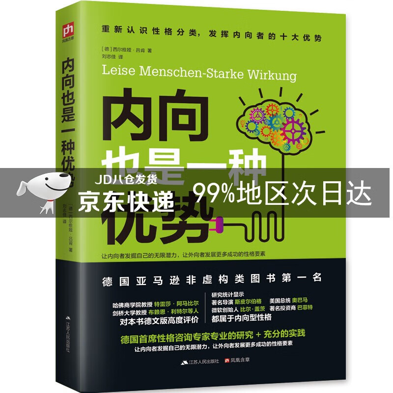 内向也是一种优势
