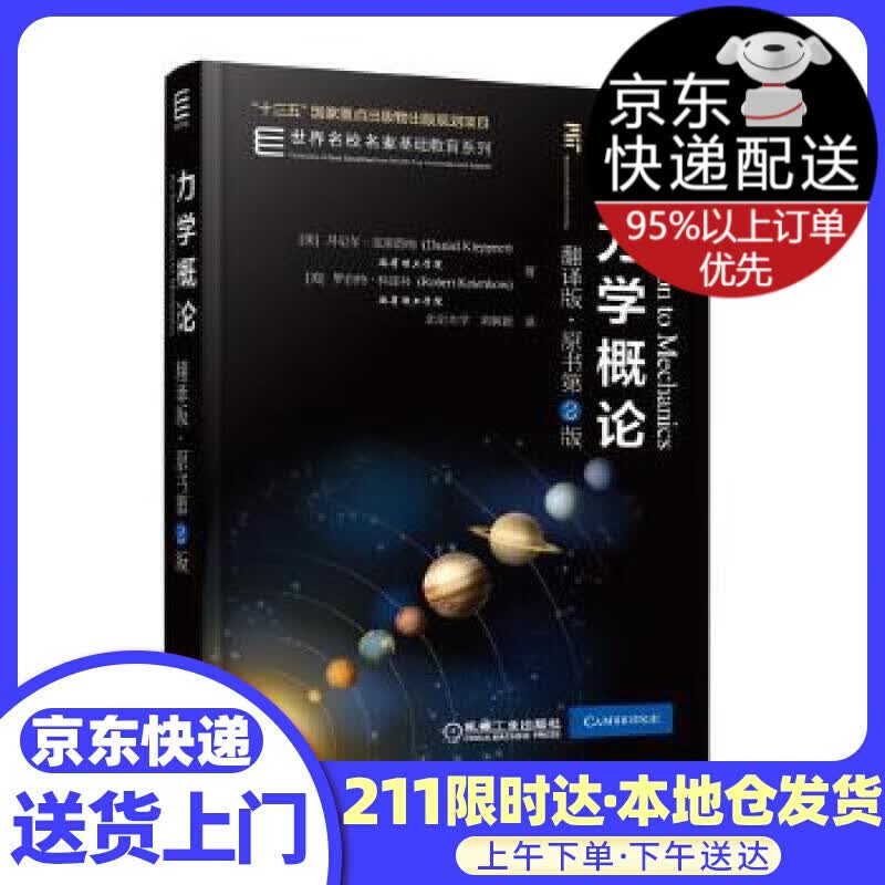 力学概论（翻译版·原书第2版）