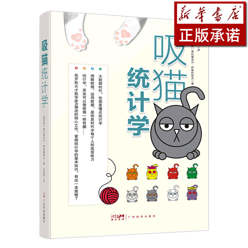 吸猫统计学
