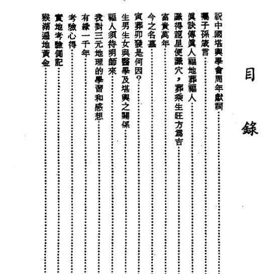 曾子南 三元地理堪舆学术教授资料(上中下)三册全套 )三册全套 )三册全套 )三册全套