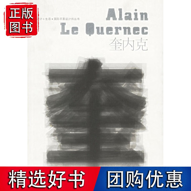 奎内克/设计+生活平面设计师丛书