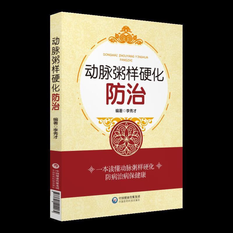 动脉粥样硬化防治2001年