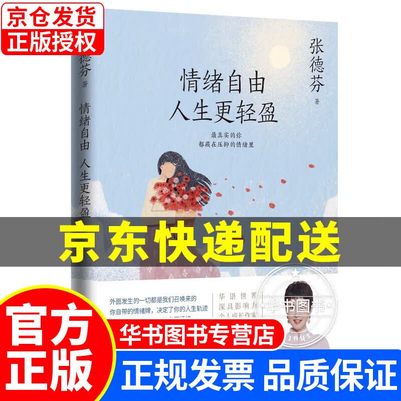 情绪自由 人生更轻盈 情绪自由人生更轻盈