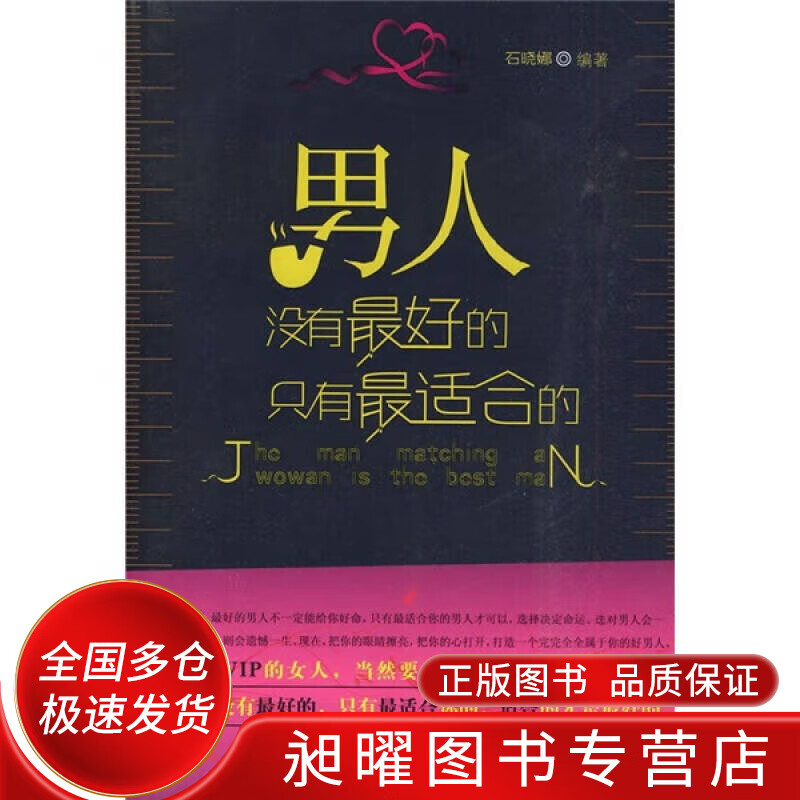 男人没有 好的只有 适合的【现货】