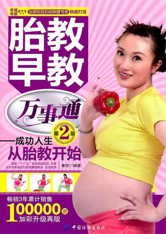 胎教早教万事通-成功人生从胎教开始