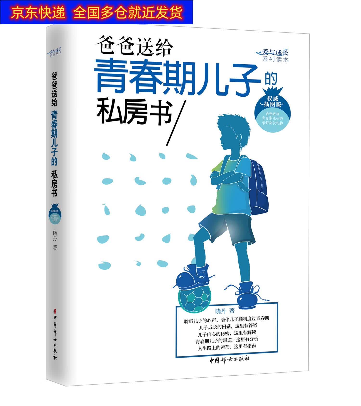 书 爸爸送给青春期儿子的私房书（权威插图版） 家教养育男孩类图书 爸爸送给青春期儿子的私房书