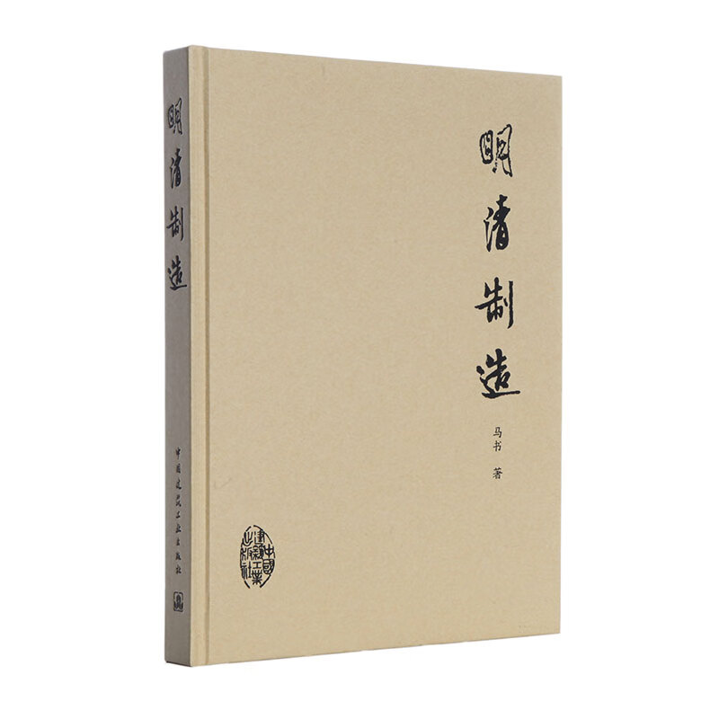 明清制造