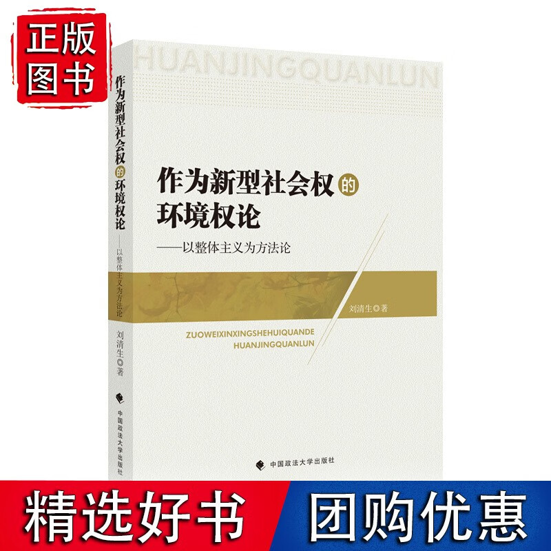 作为新型社会权的环境权论