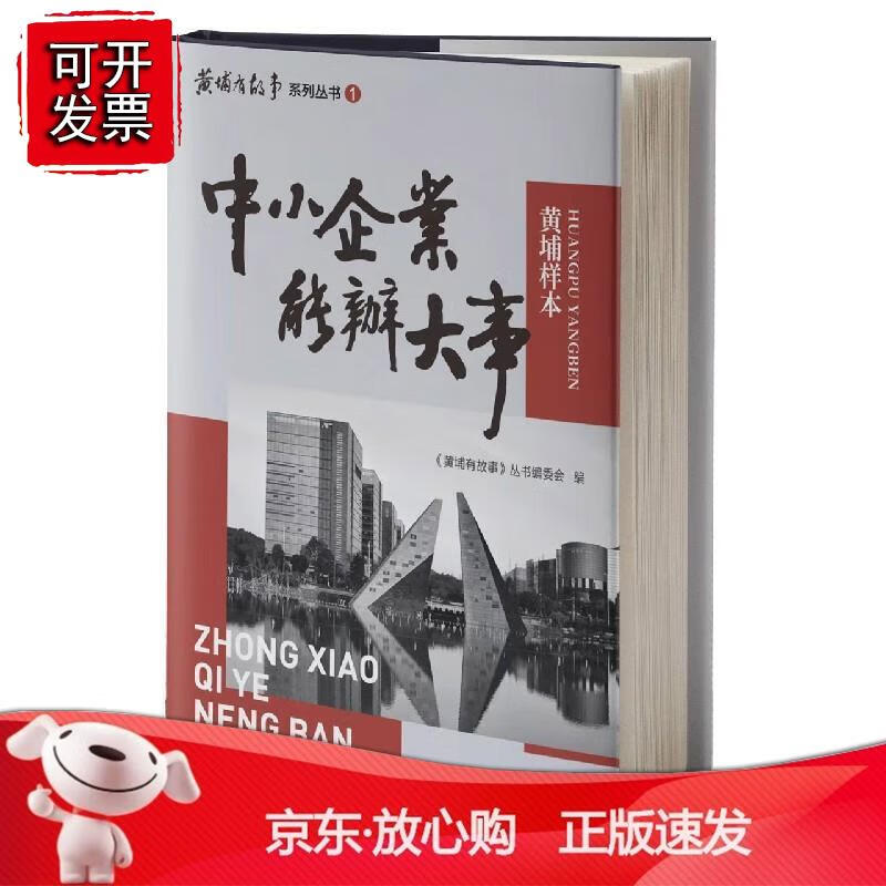 中小企业能办大事：黄埔样本