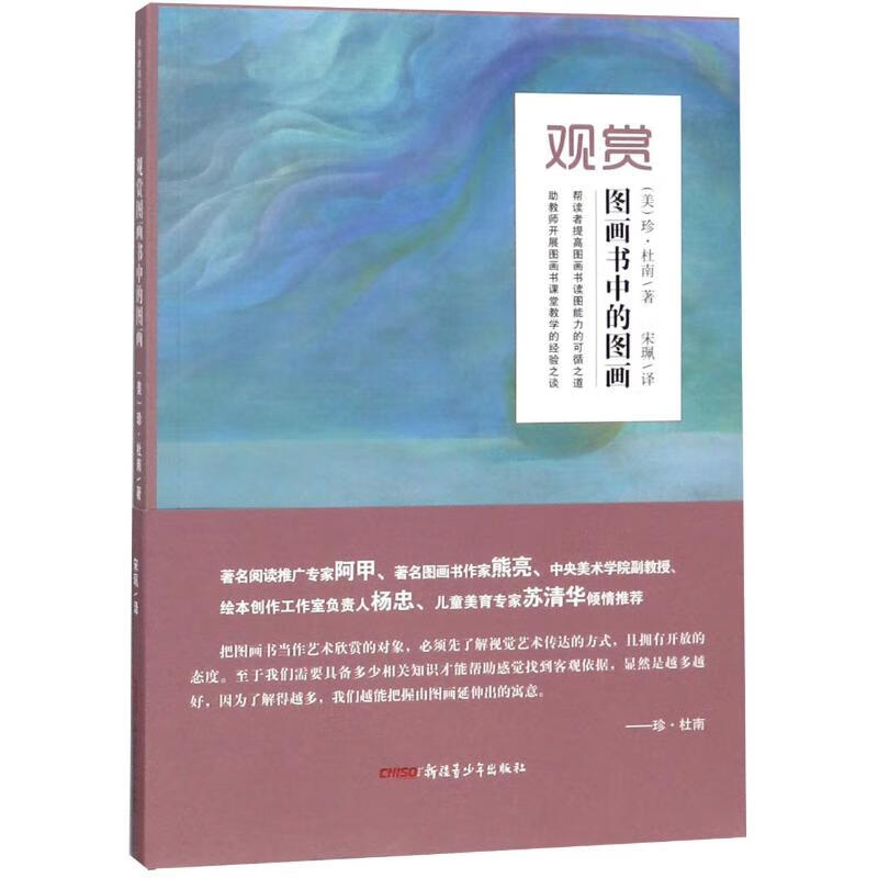 观赏图画书中的图画(新版)