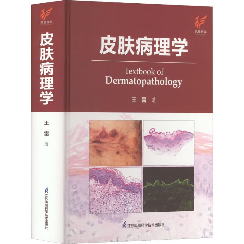 皮肤病理学 图书