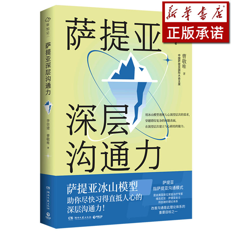 萨提亚深层沟通力