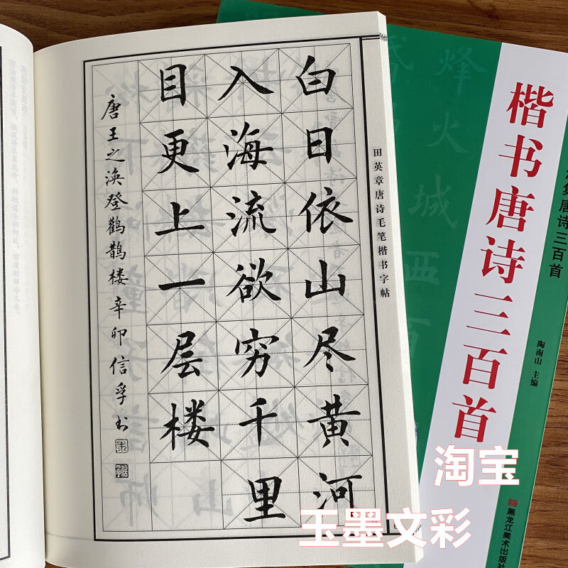 赵孟頫颜真卿欧阳询楷书唐诗三百首书法毛笔字帖初学入门临摹